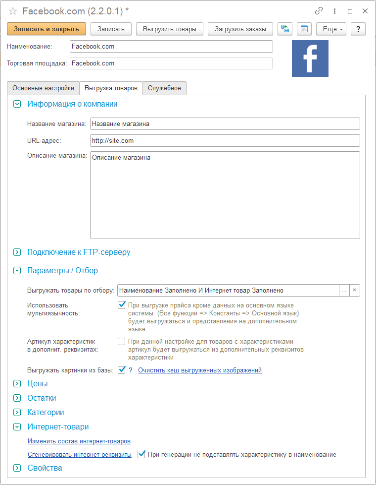 Интерация с Meta / Facebook — ingenum (ru)