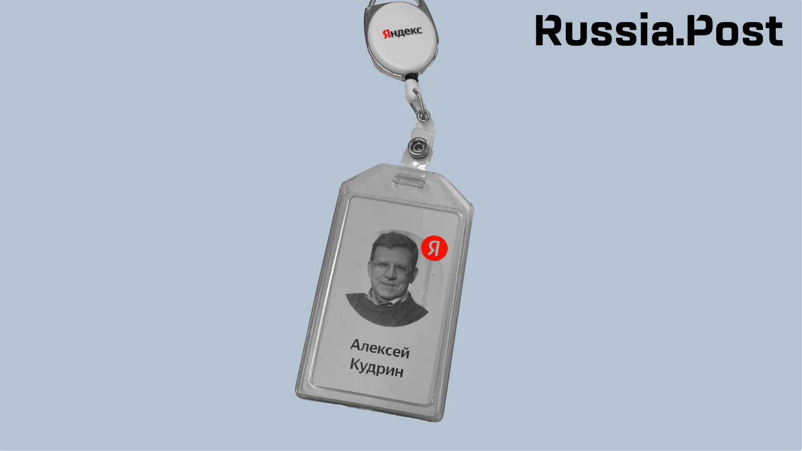 How Alexei Kudrin dodged government work and helped Yandex to survive