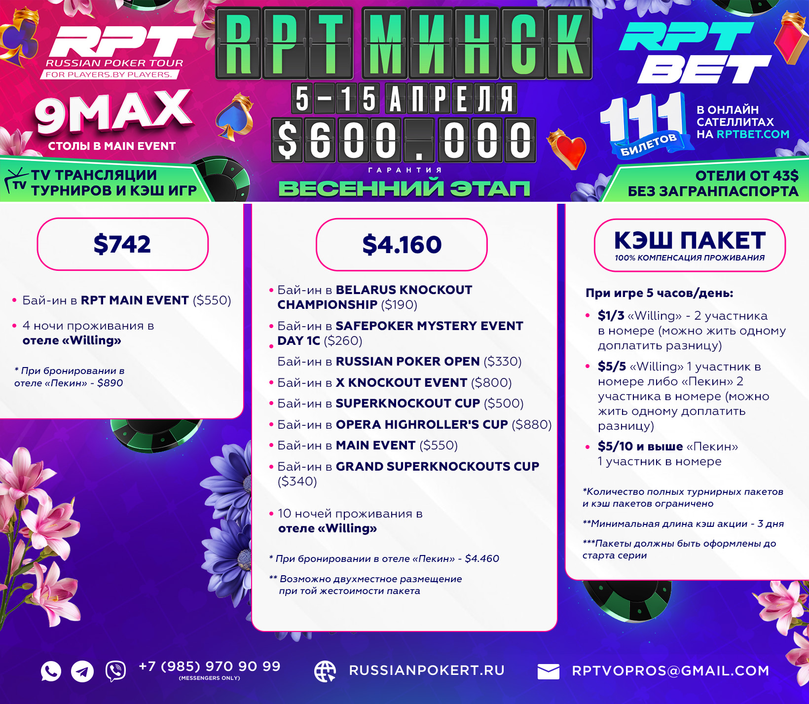 Russian Pоker Tour Minsk