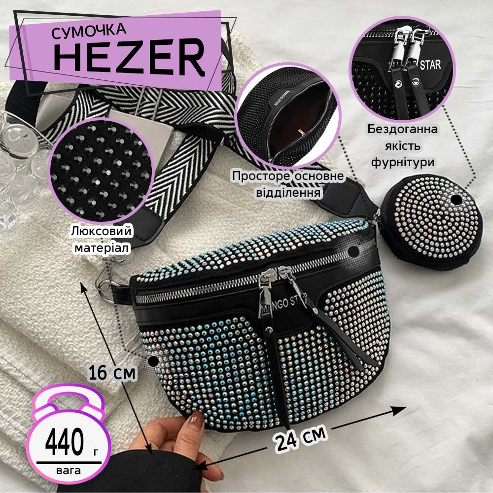 Сумка Hezer