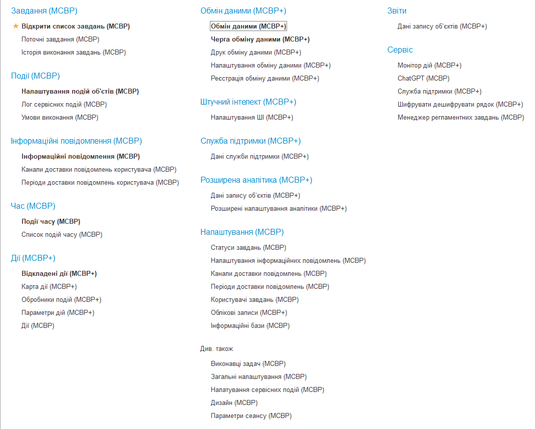 Модуль роботизации MCBP+ для BAS / 1C* - ingenum (ru)