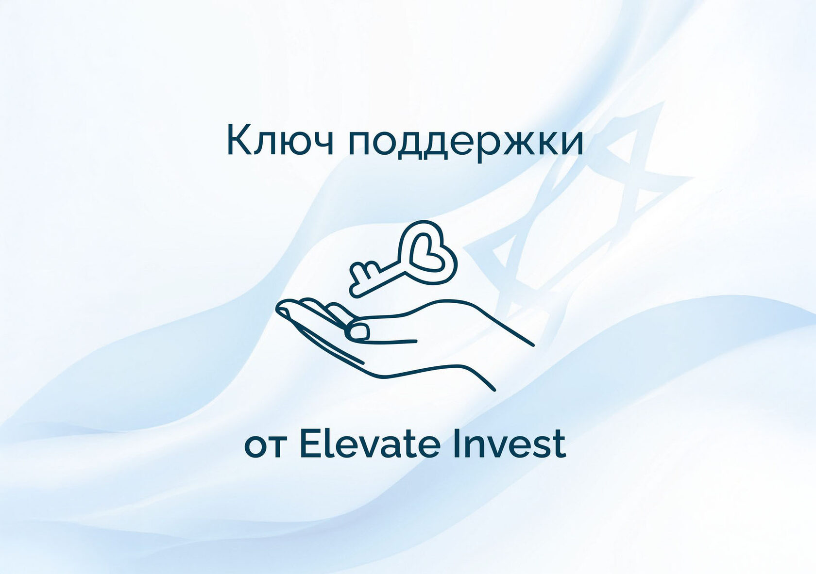 Благотворительный проект «Ключ поддержки» — помощь пострадавшим семьям ...