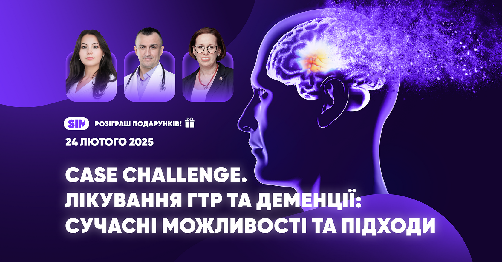 Case challenge. Лікування ГТР та деменції: сучасні можливості та ...
