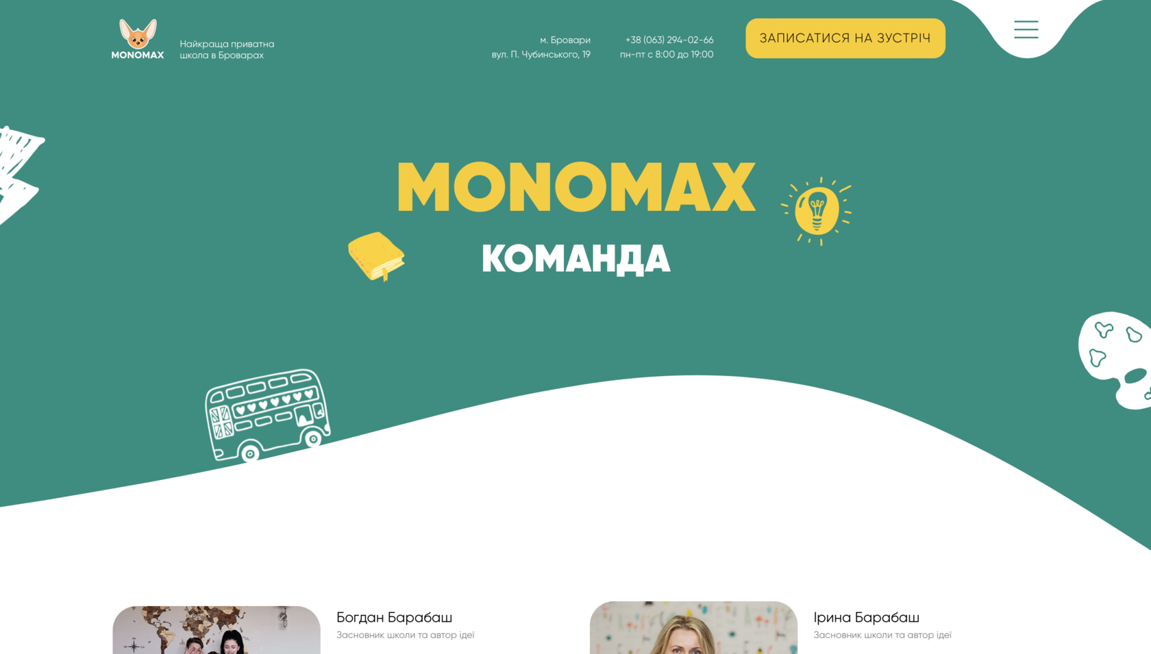 MONOMAX | КОМАНДА