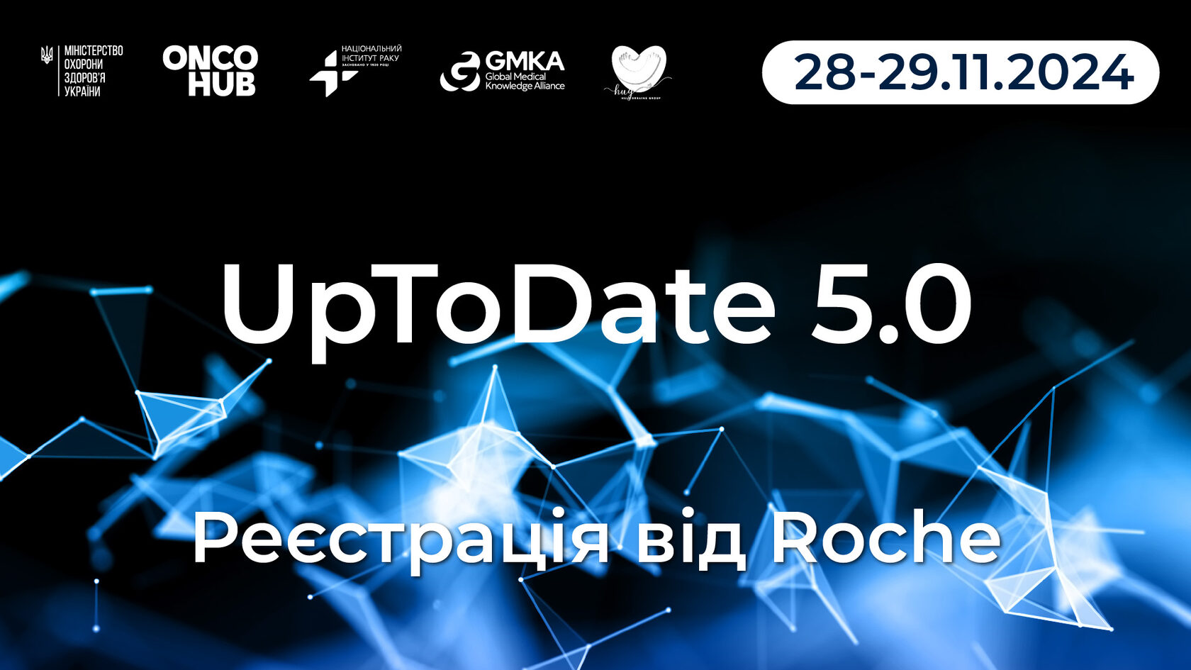 Реєстрація від компанії Roche