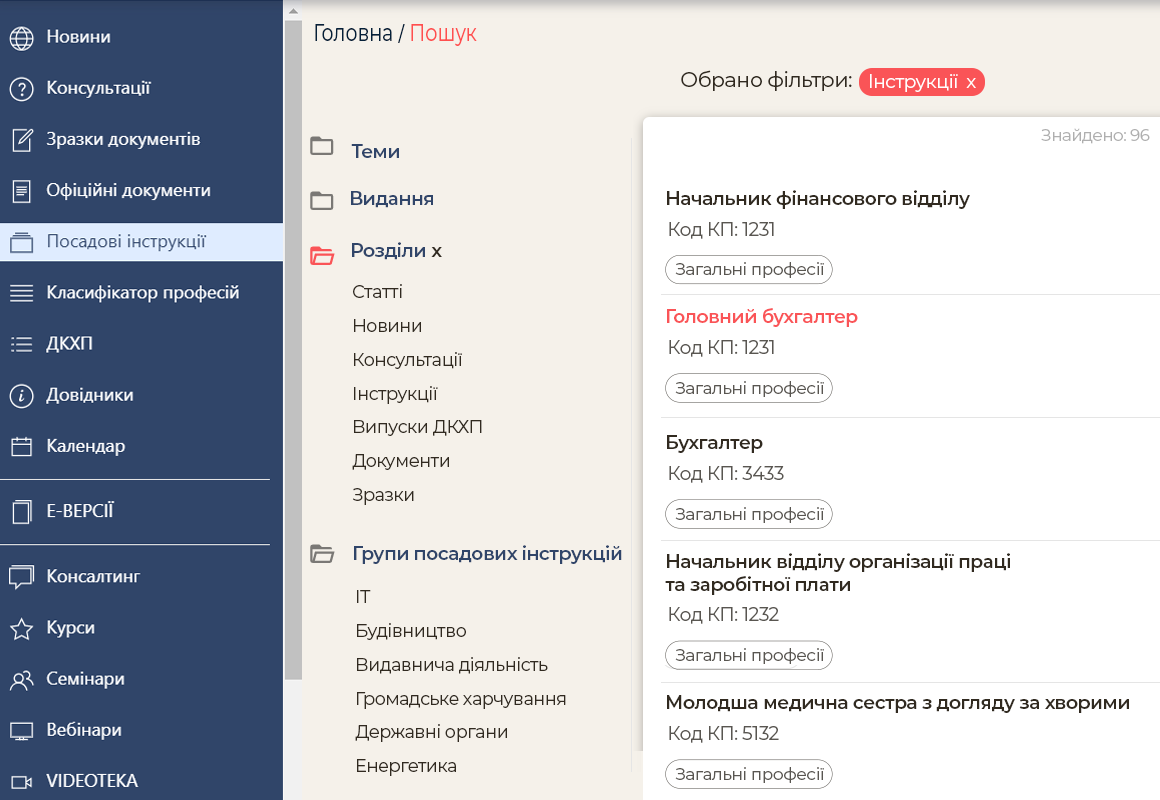 KadrEX — експертна система для кадрових служб