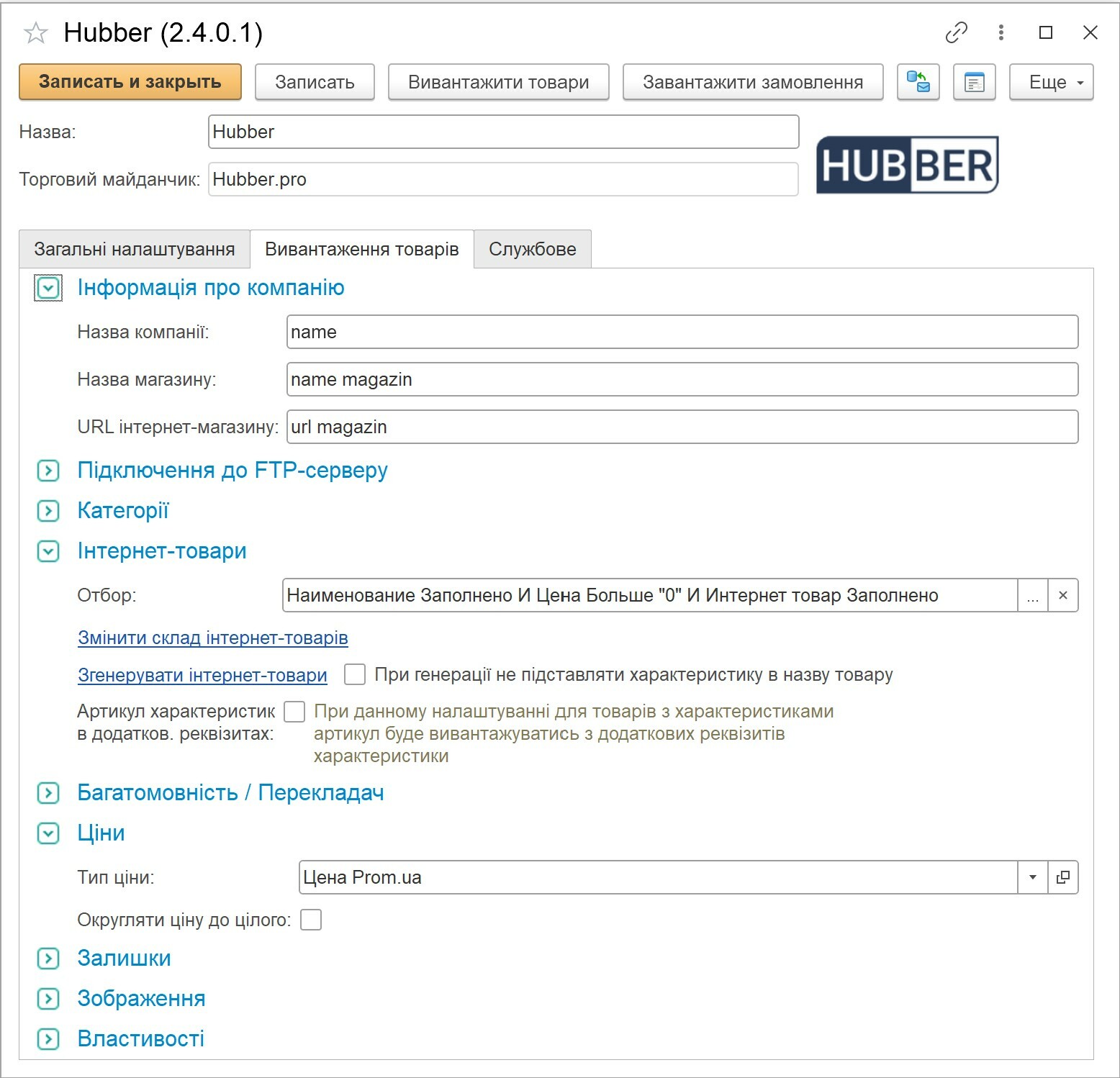 Интеграция с Хаббер — ingenum (ru)