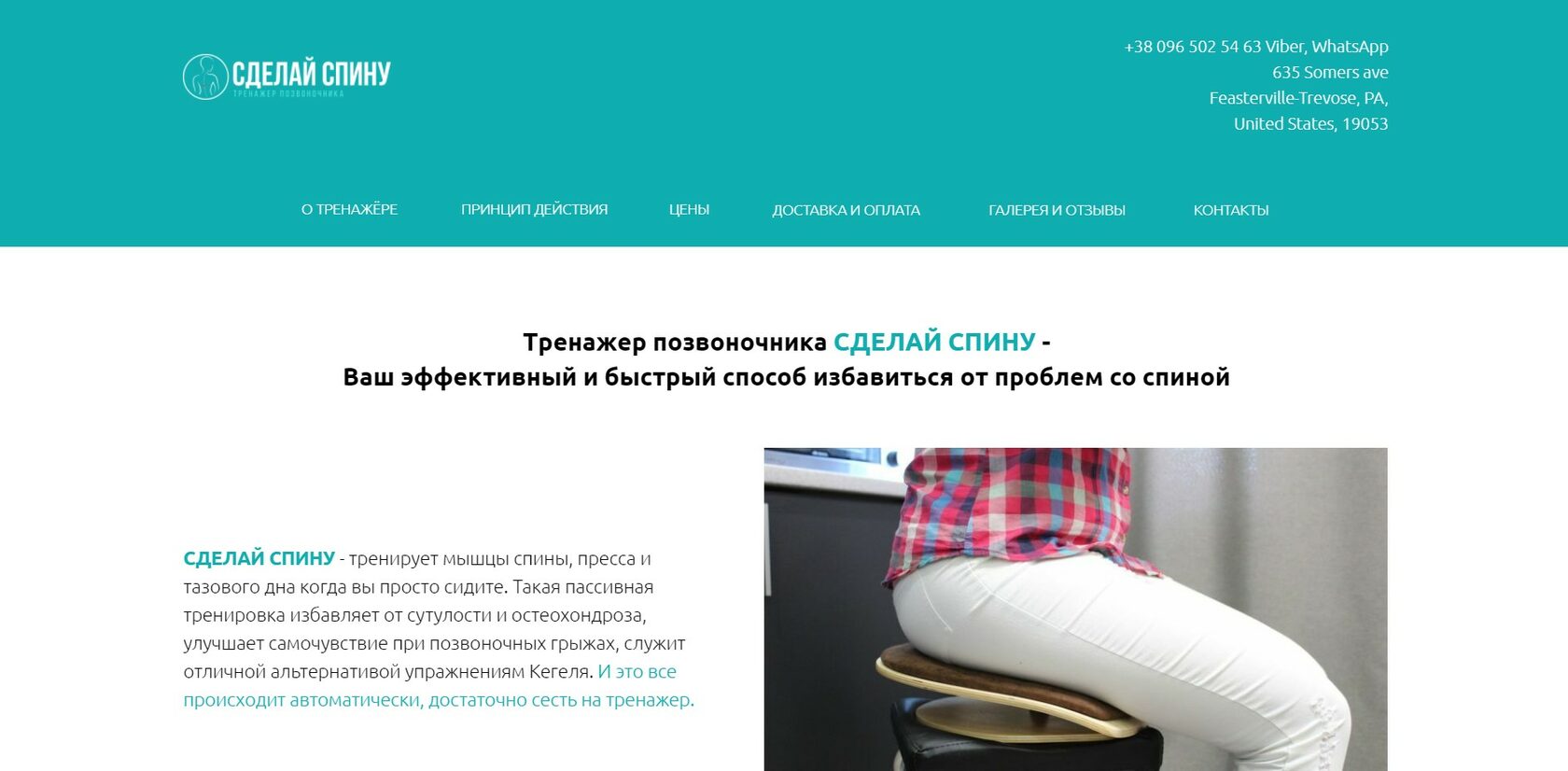 Тренажер позвоночника Сделай Спину с доставкой в США, Израиль, Канаду