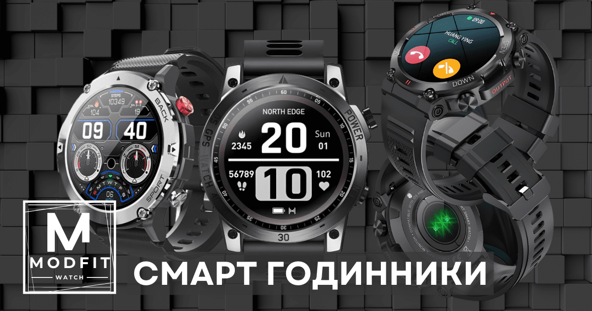 MODFIT Магазин розумних смарт годинників. Якість завжди поруч!