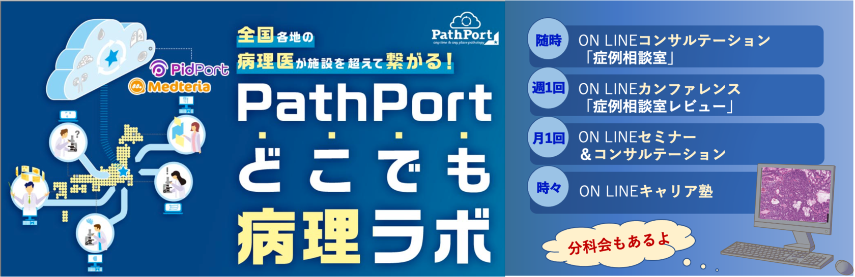 PathPort