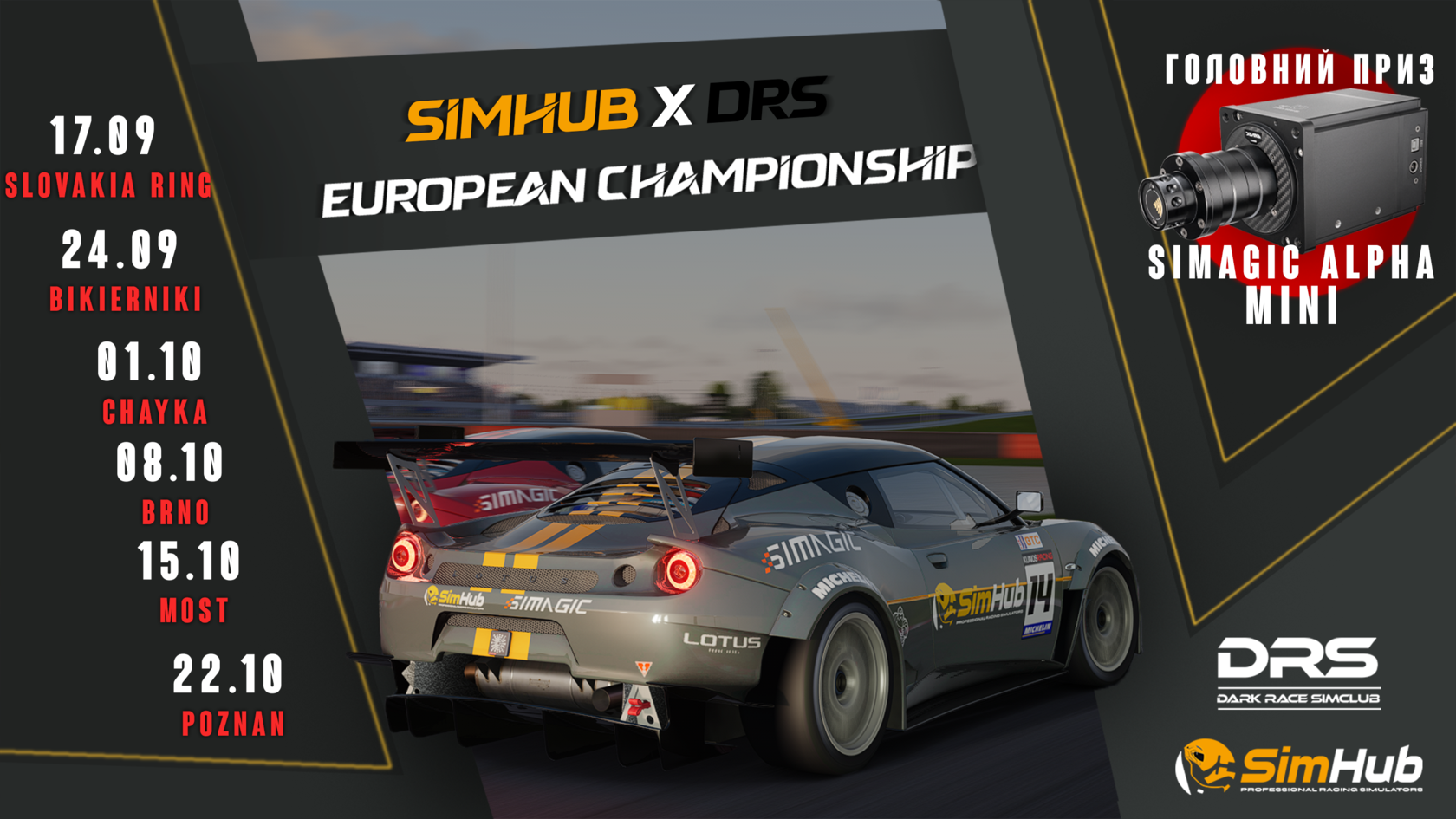 SimHub - все для автосимуляторів, симрейсингу, автоспорту та тюнінгу