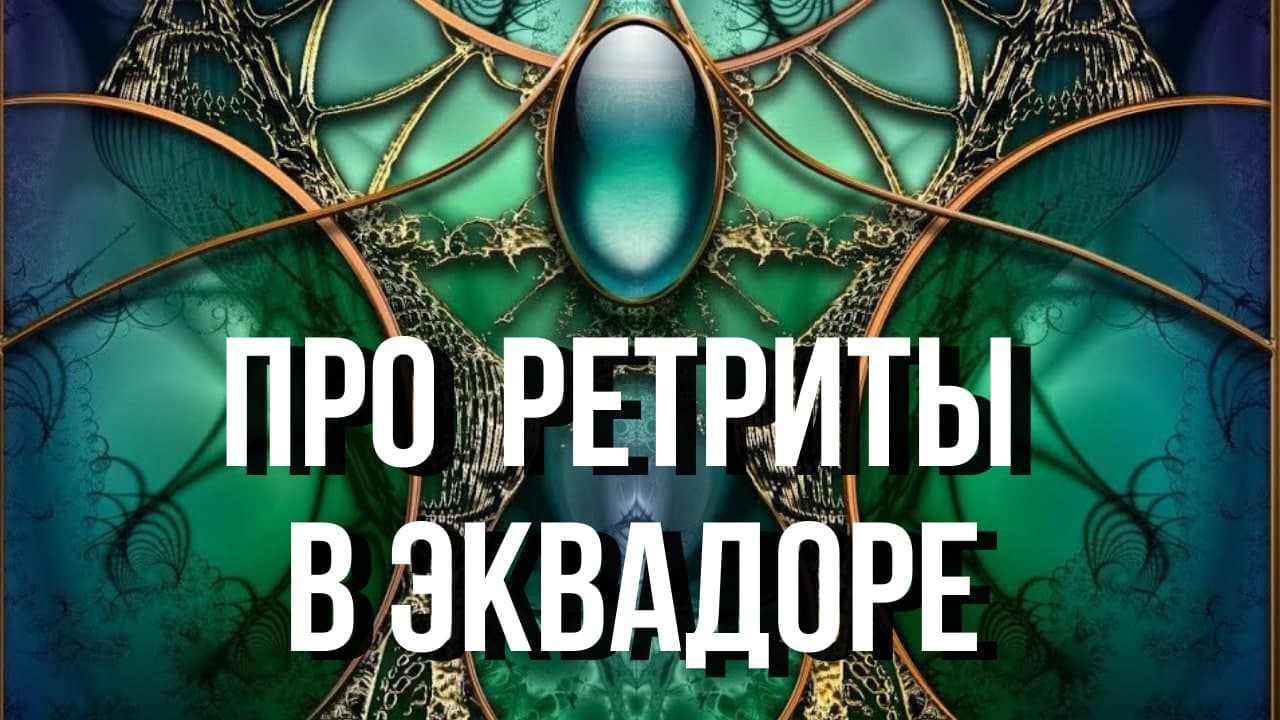 Ayahuasca în Ecuador cu Viktor Alexeev