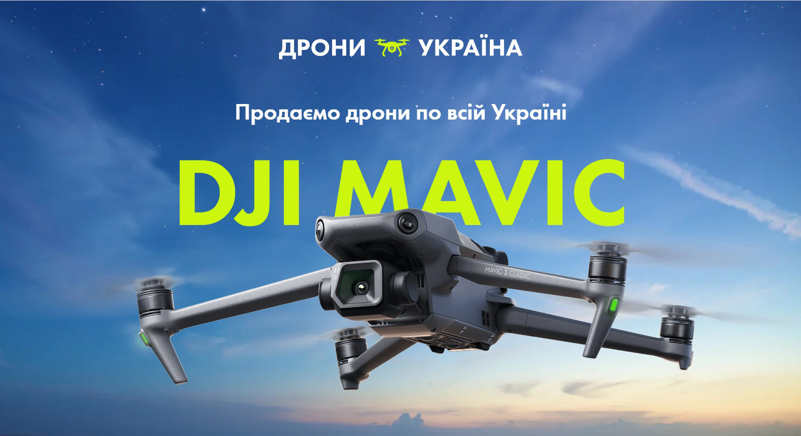 DJI Mavic (Matrice) 4T — Купити квадрокоптер в Україні | Дрони Україна