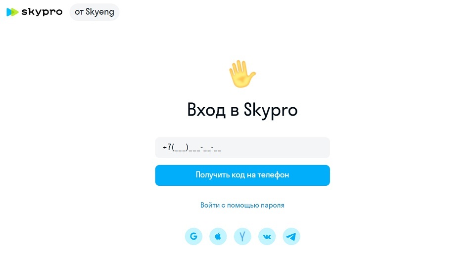 Skypro Личный Кабинет Вход и Регистрация на Сайте Скайпро