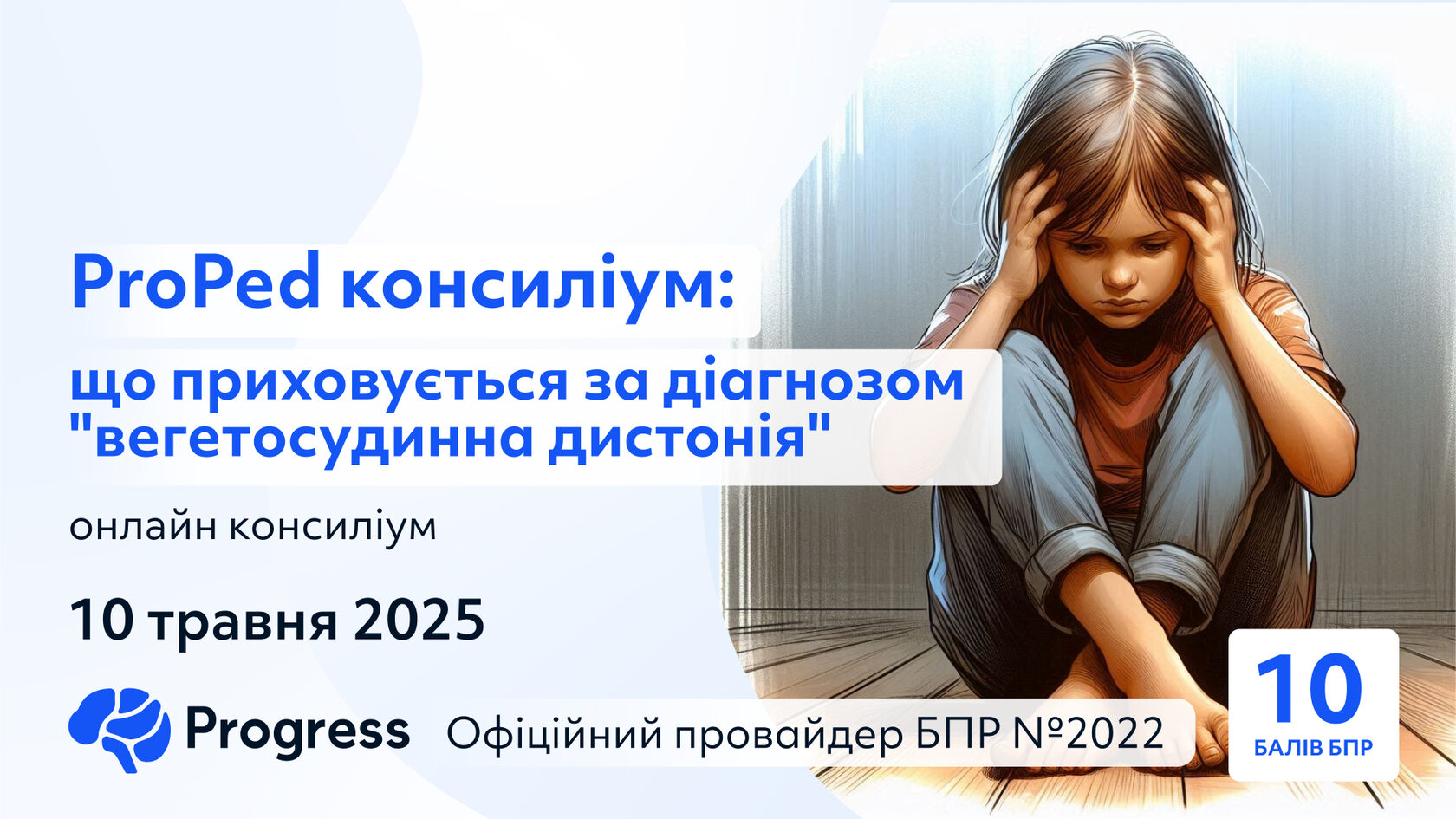 Онлайн майстер-клас ProPed консиліум: що приховується за діагнозом ...
