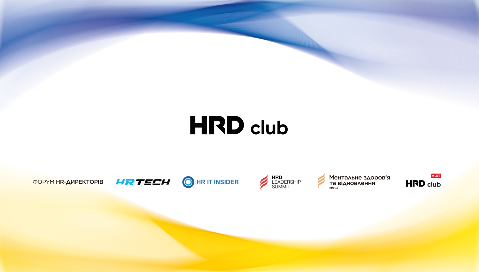 HRD club - топові заходи для HR-лідерів України