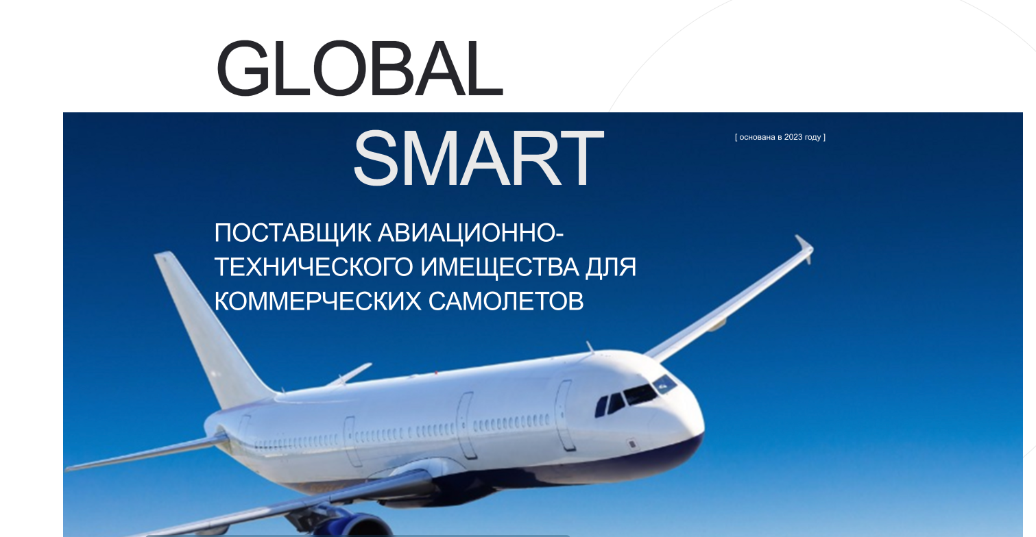 Global Smart