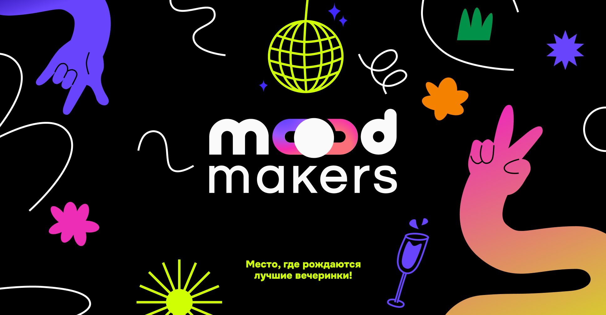 Moodmakers. Лофт-пространство с играми и караоке