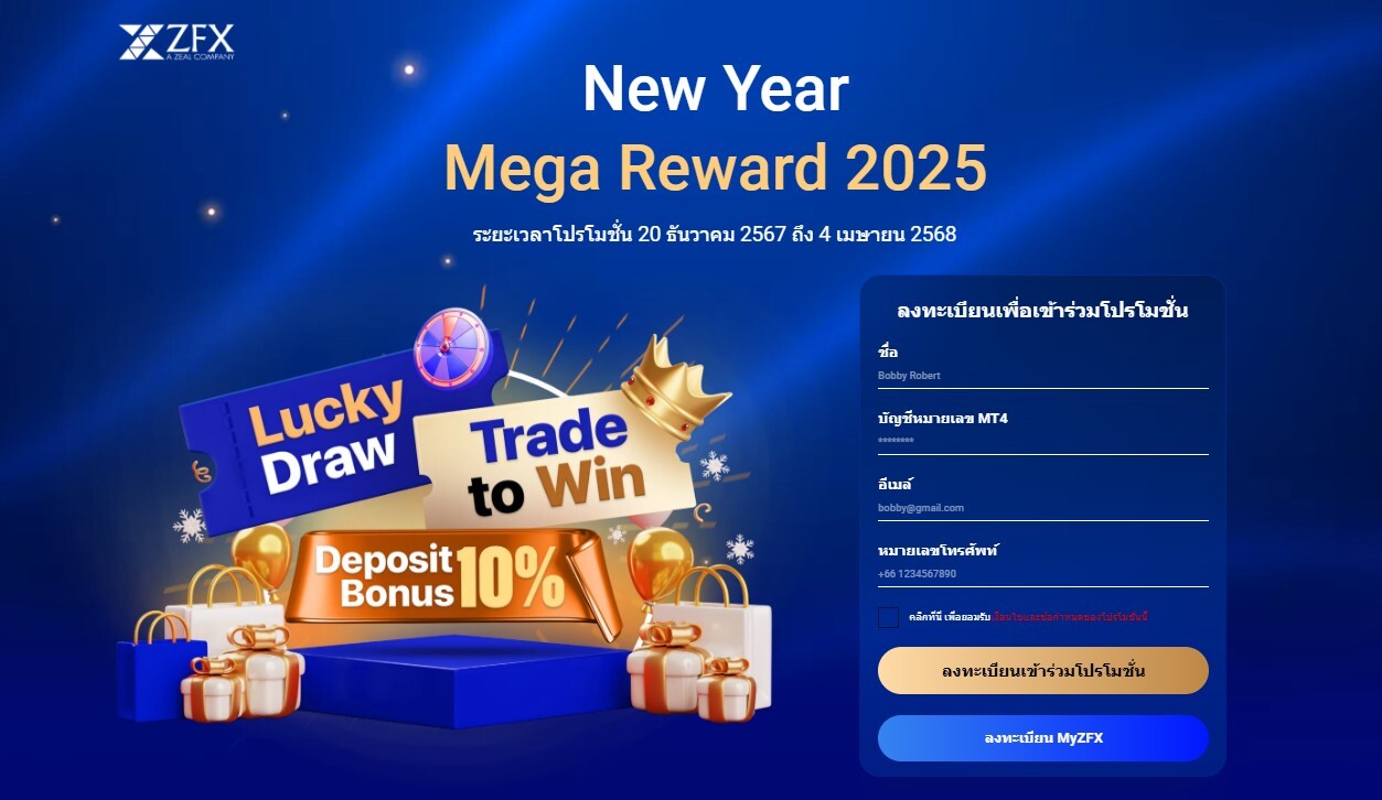 New Year Mega Reward 2025 | ZFX Thailand