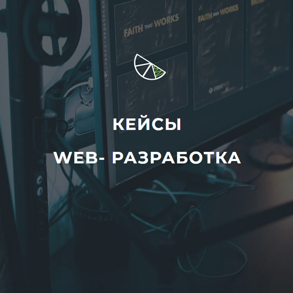 WEB-разработка