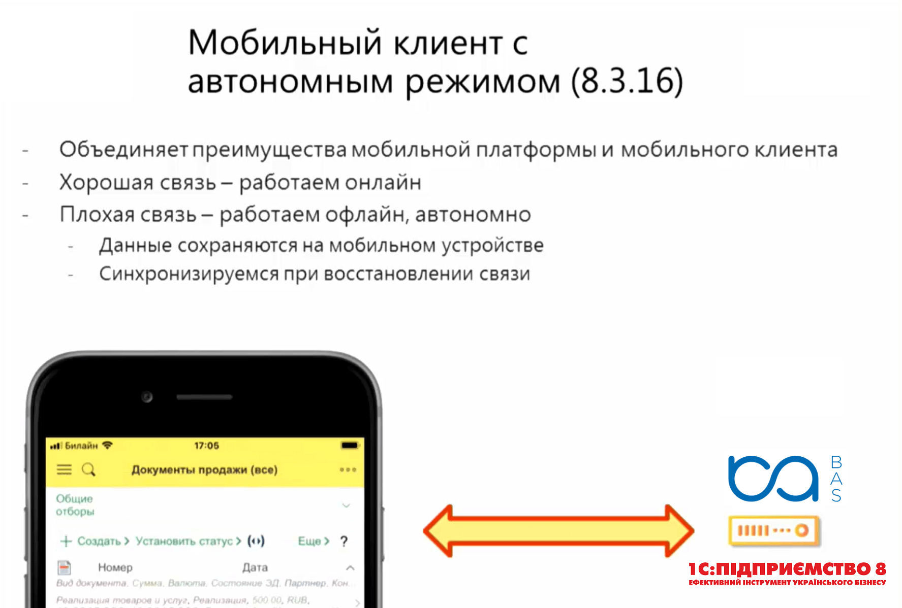 Возможности новых платформ BAF и 1C - ingenum (ru)