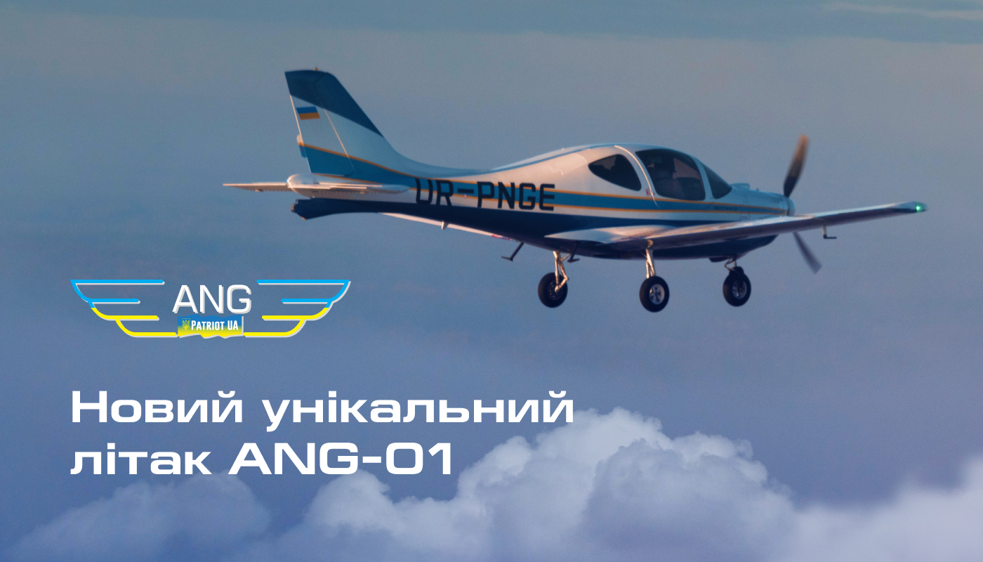 АNG Patriot UA