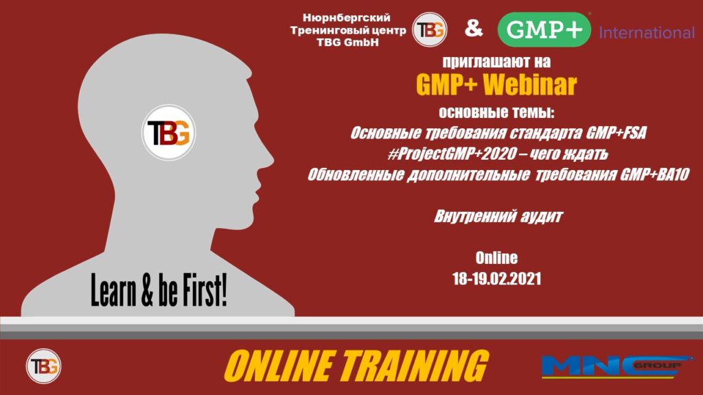 Онлайн тренінг відповідно до вимог схеми сертифікації GMP+