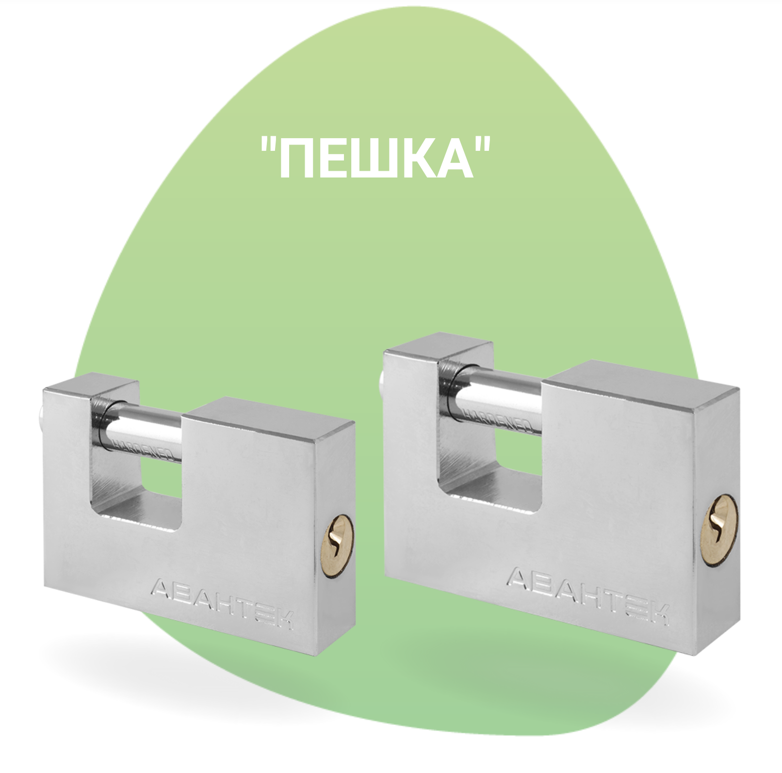 Авантек - серія "Пешка"