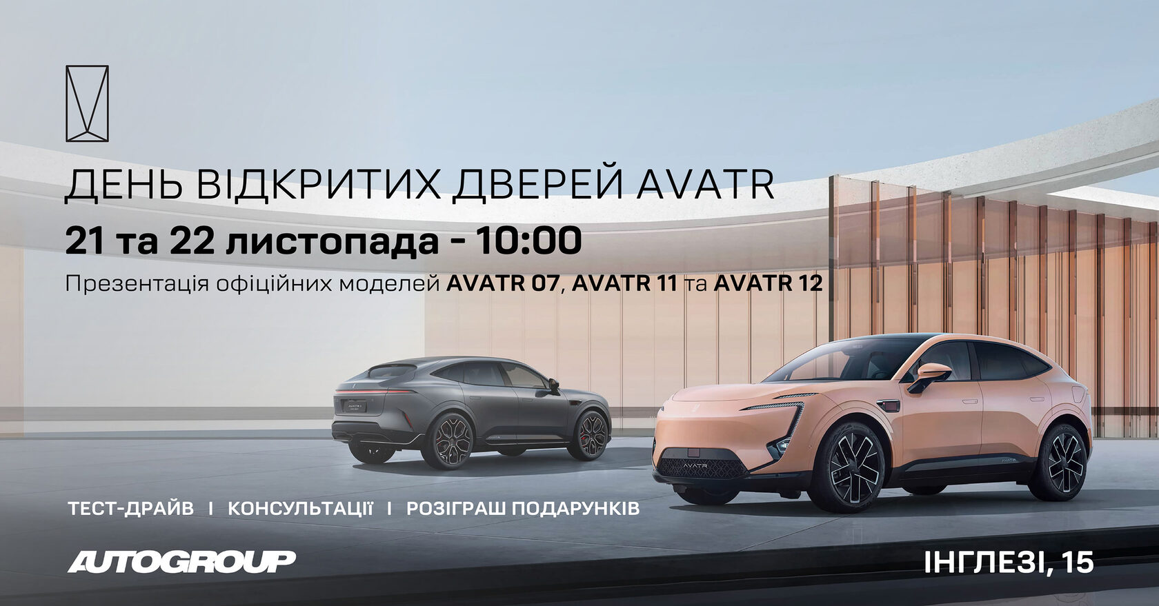 День відкритих дверей AVATR!