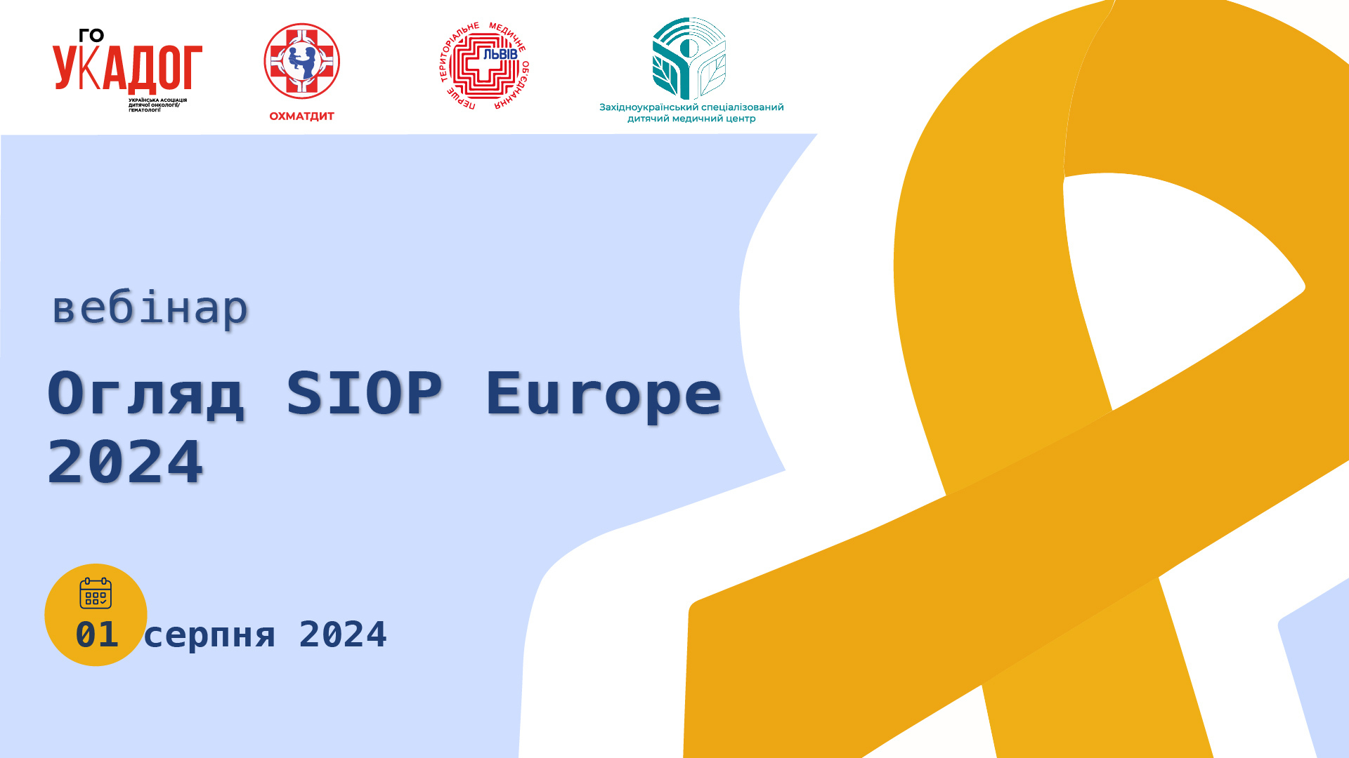 Огляд SIOP Europe 2024 - 01 серпня 2024 року