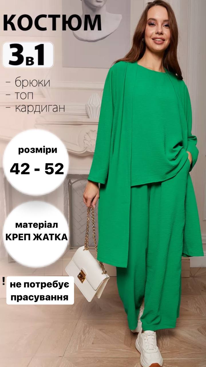 Костюм трійка з креп-жатки від Lovel