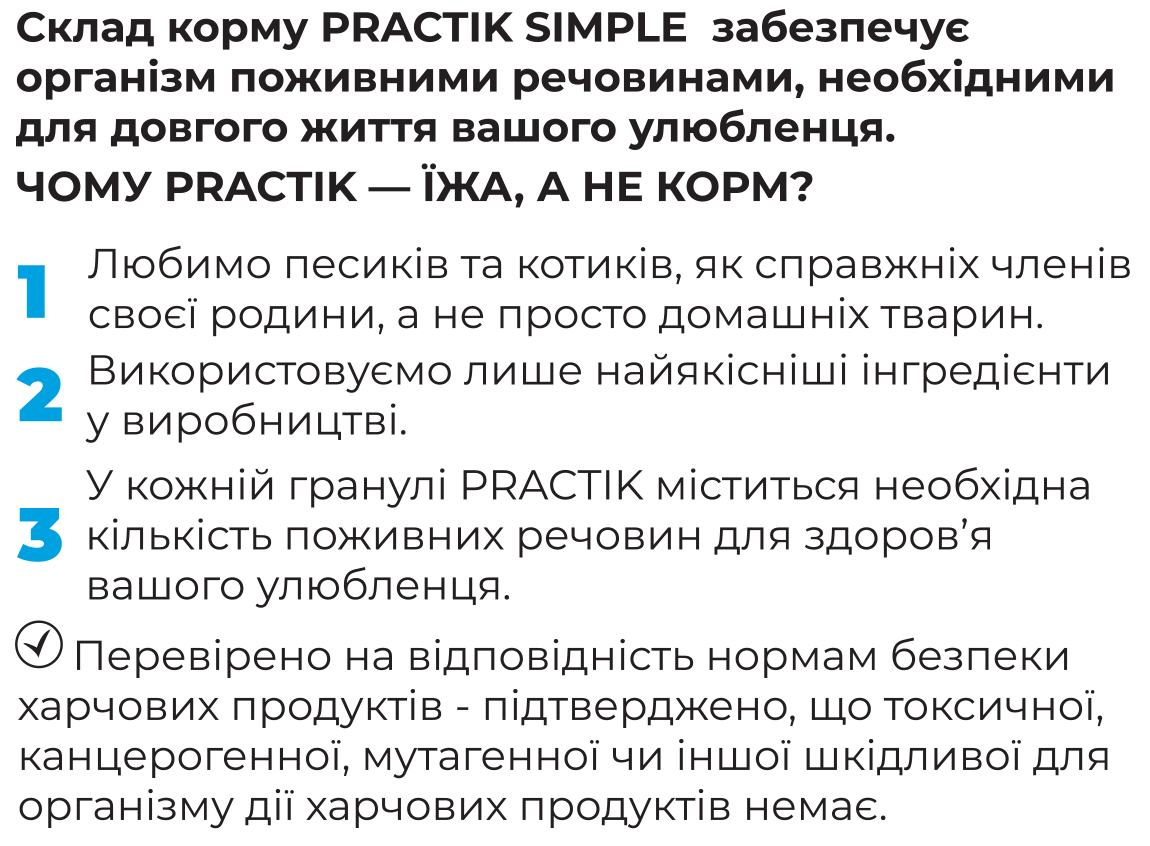 Сухий корм для котів Свіжа індичка Practik Simple купити в Україні
