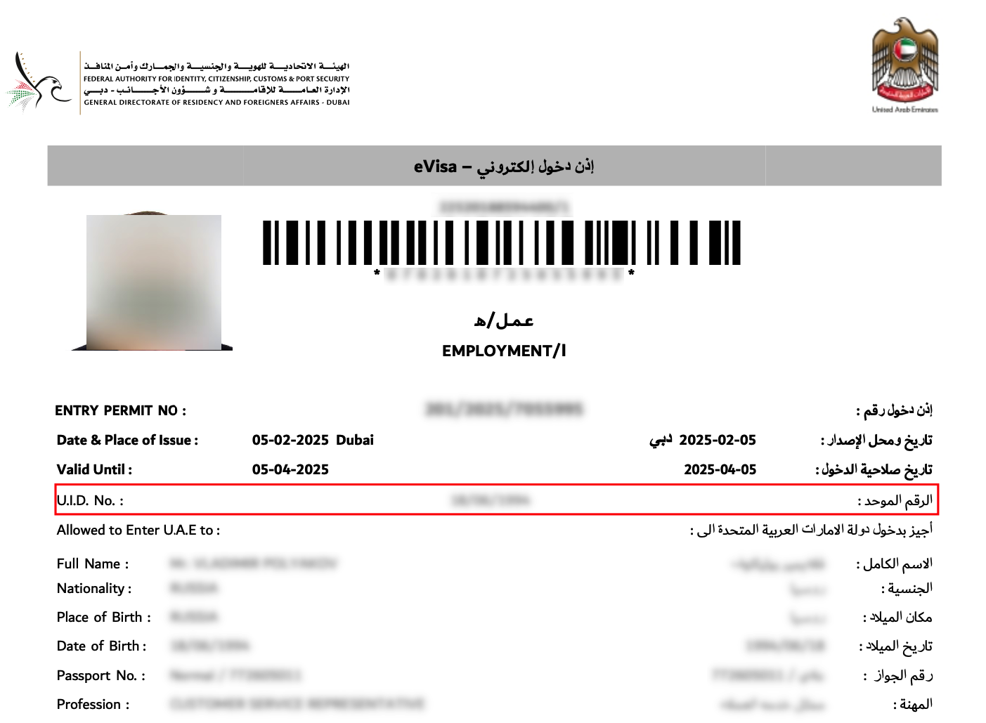 What is UID Number in UAE | How to Find Unified Number - movingo