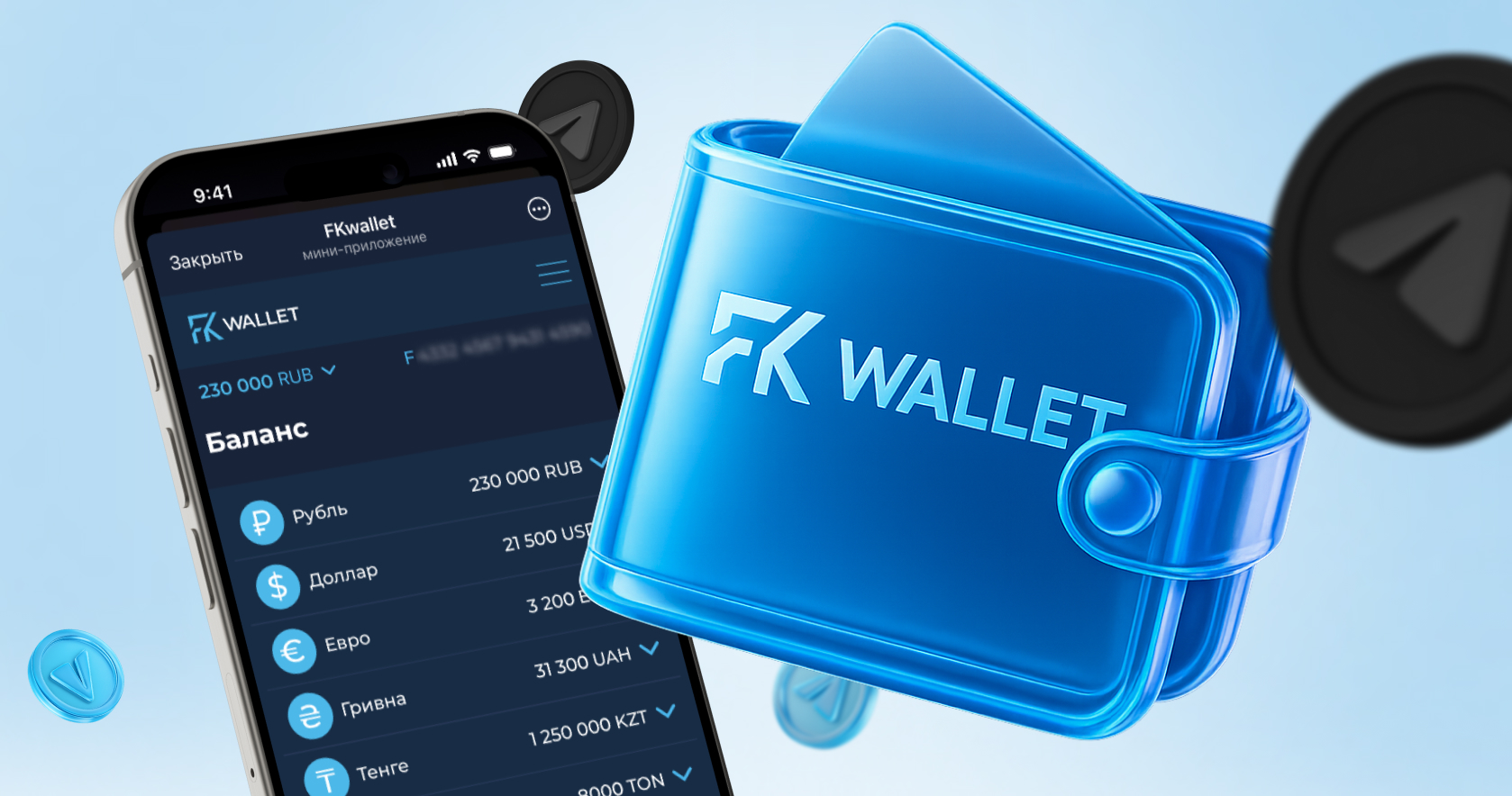 Лучший криптокошелек в Telegram в 2025 году FKwallet: функции, безопасность