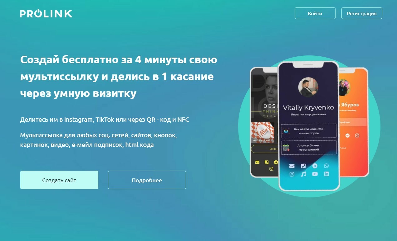 Prolink