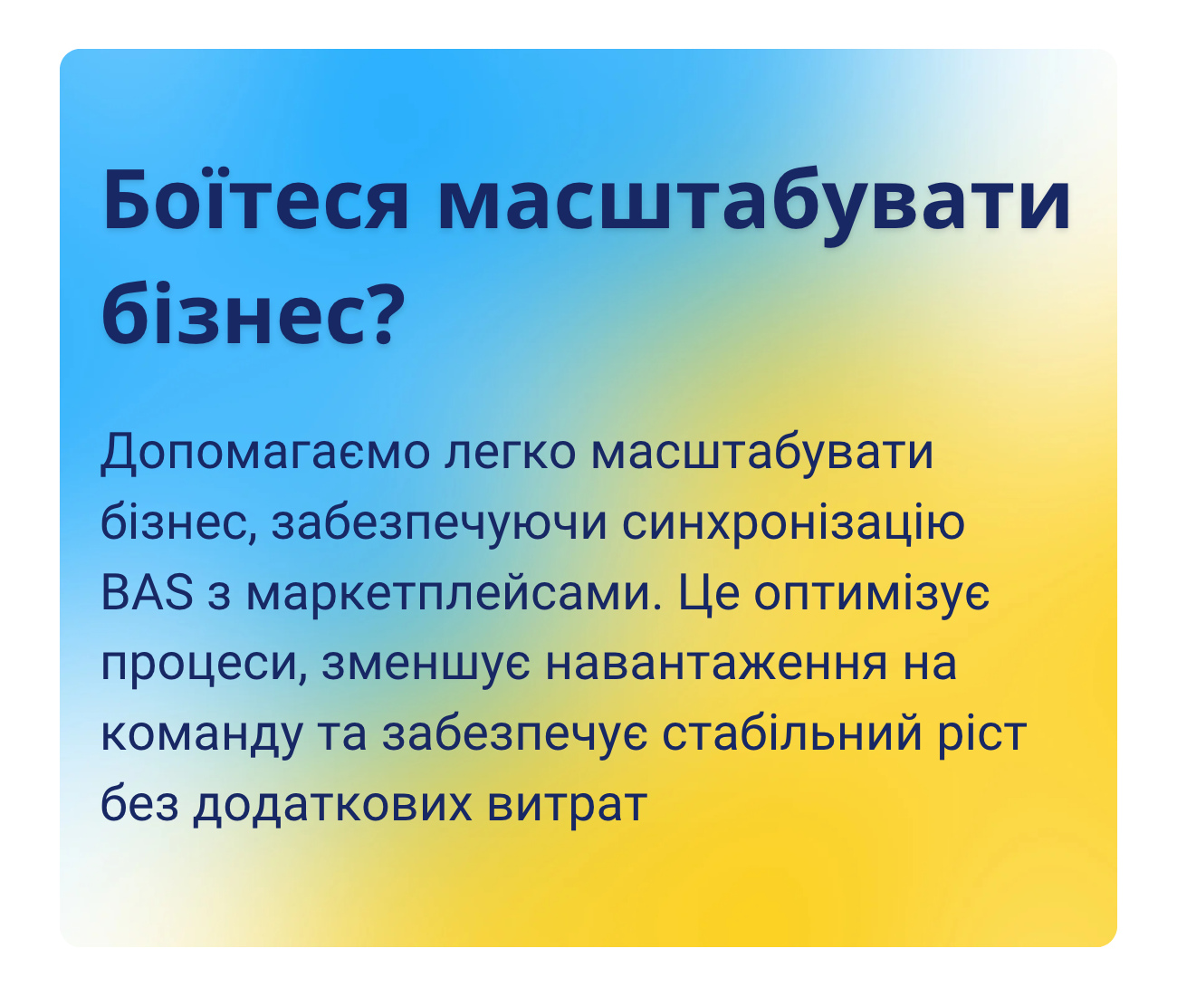 Автоматизація торгівлі з BAS | ingenum