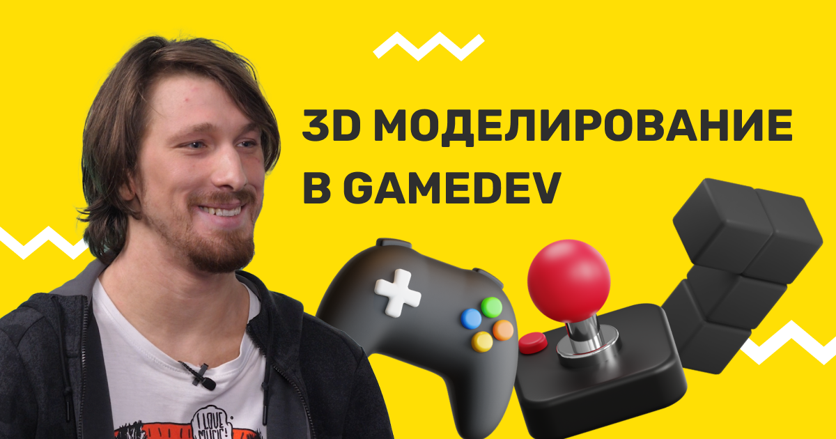 3D моделирование в GameDev | Блог IT школы TeachMeSkills