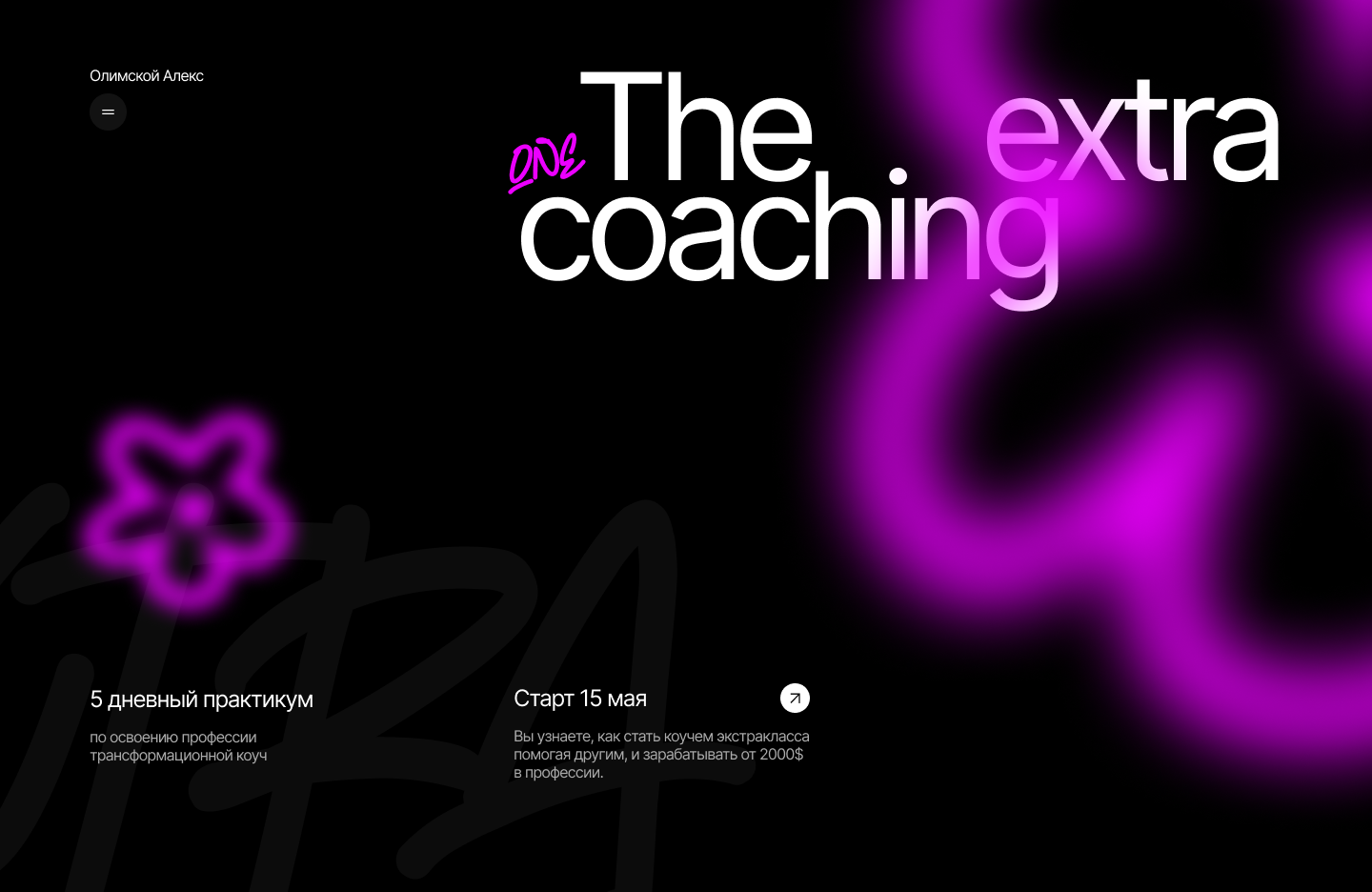 The extra coaching