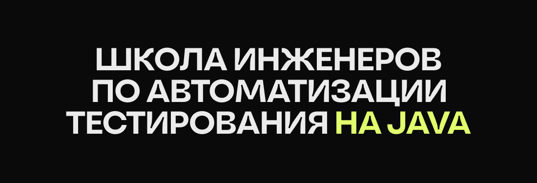Онлайн курсы по автоматизации тестирования на JAVA | QA.GURU