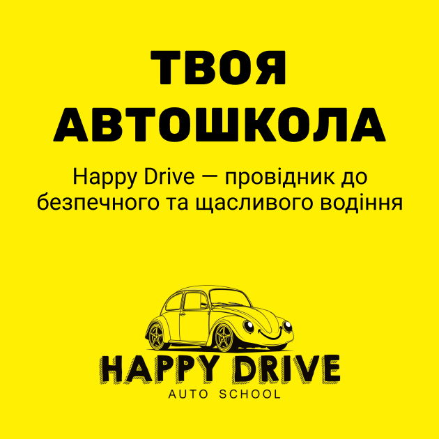 Автошкола "Happy drive"
