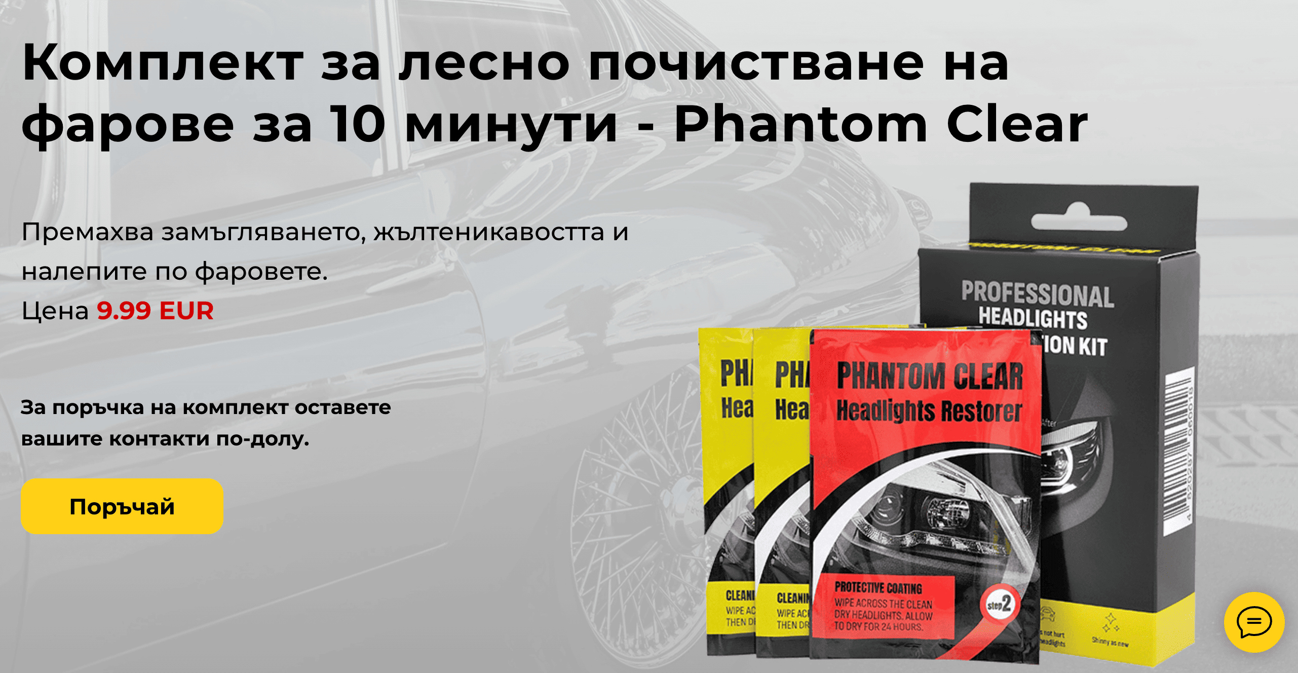 Phantom Clear — Кърпички за почистване на фарове. Купете или вижте ...