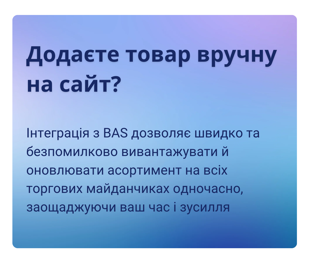 Автоматизація торгівлі з BAS | ingenum