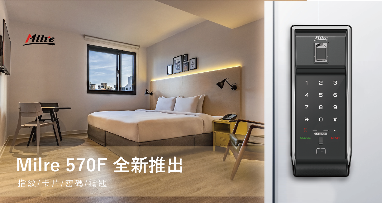 美樂 Milre MI570S電子鎖