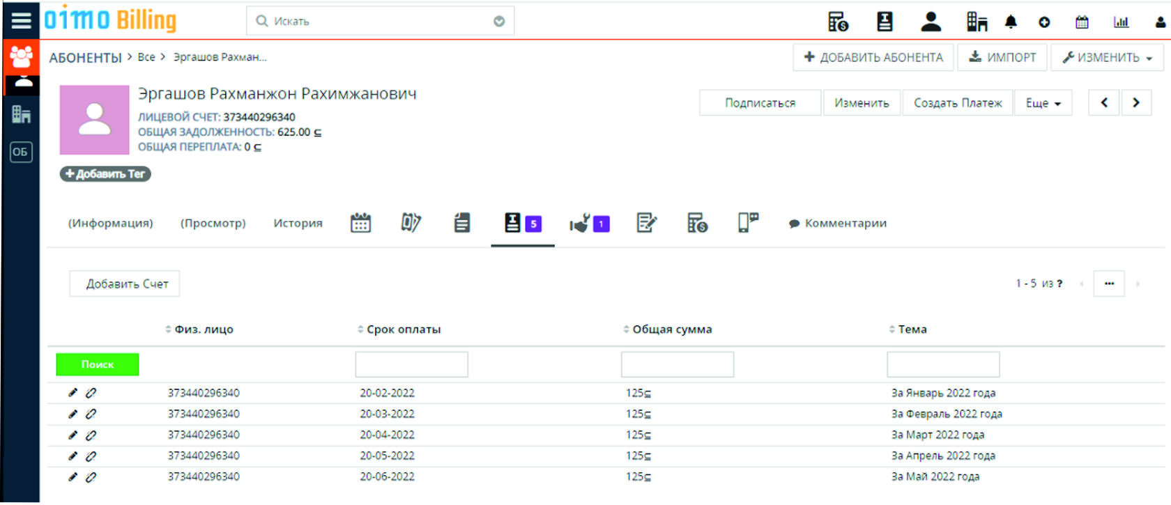 Oimo Billing для сферы ЖКХ