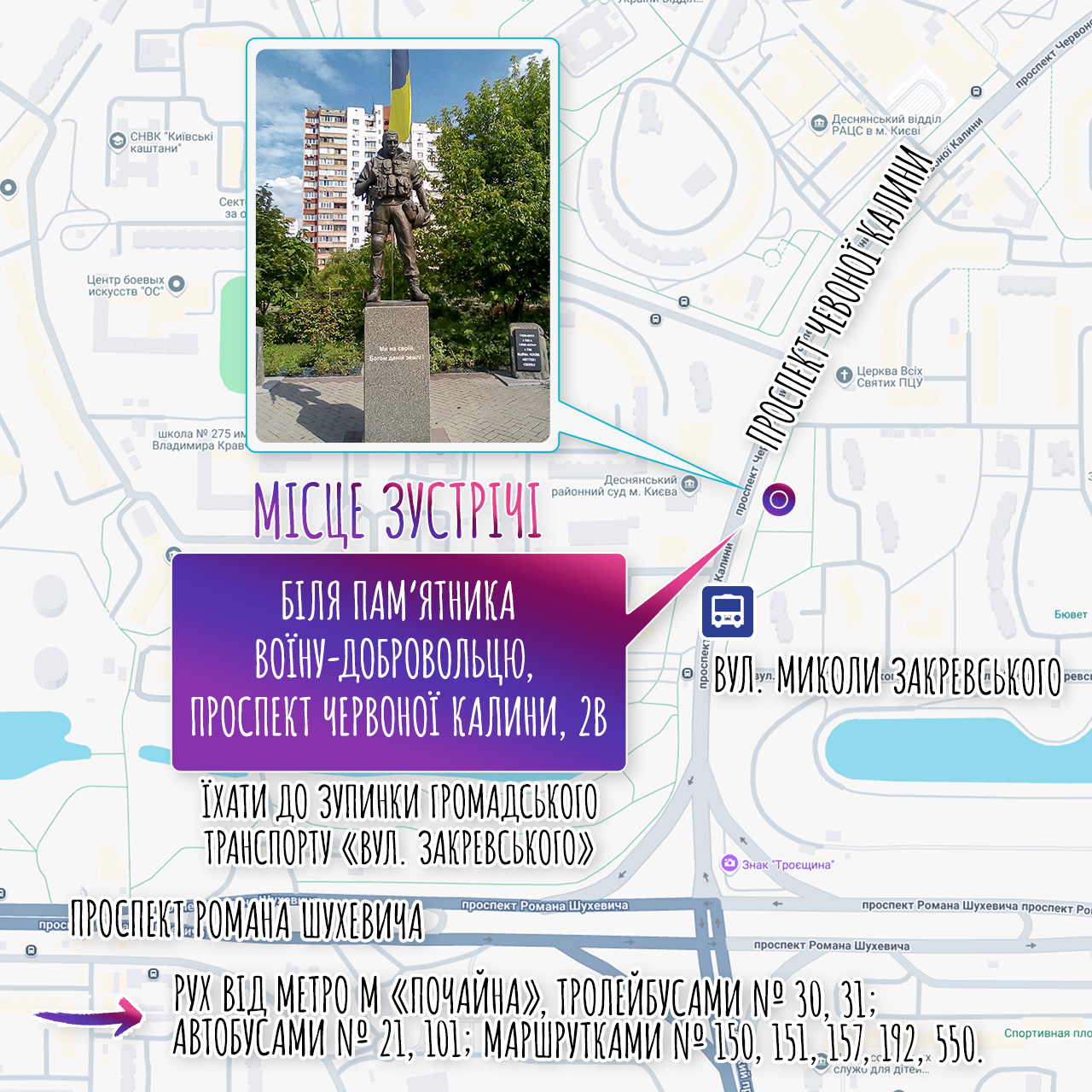 Екскурсія «Невідома Троєщина» — Капітан Київ