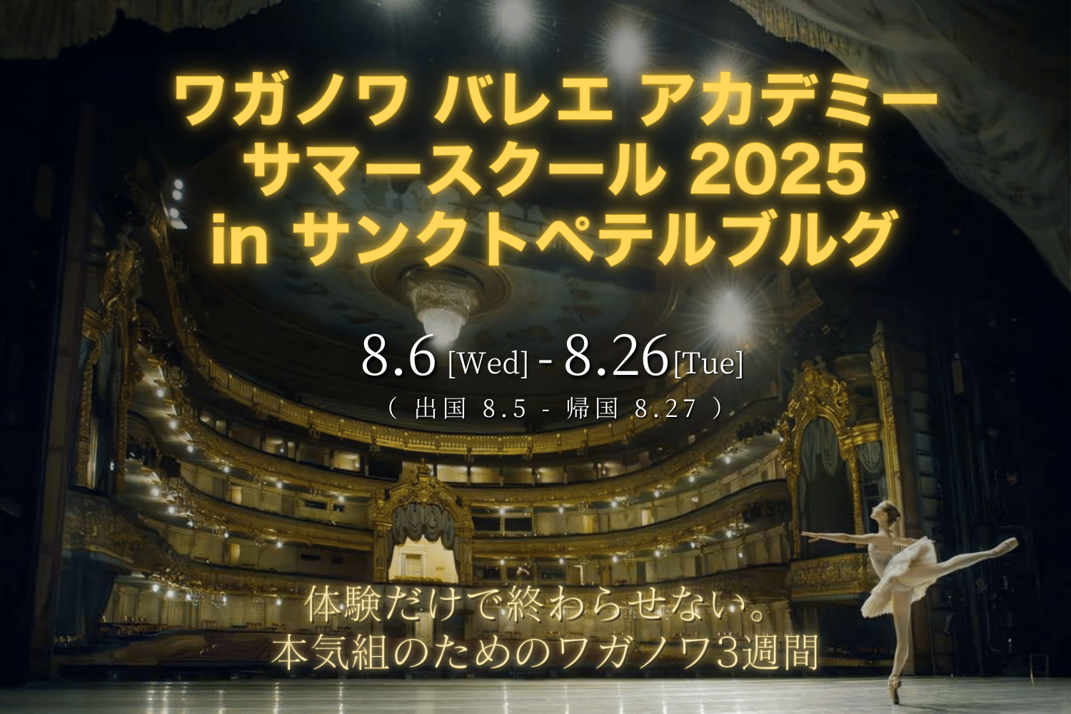 Japan Vaganova Ballet Association (JVBA)