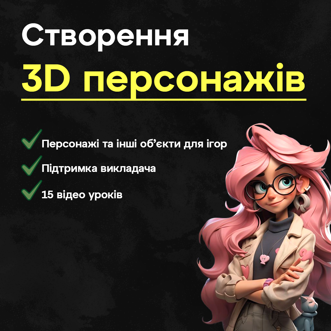 Artex School: Онлайн-школа 3D графіки