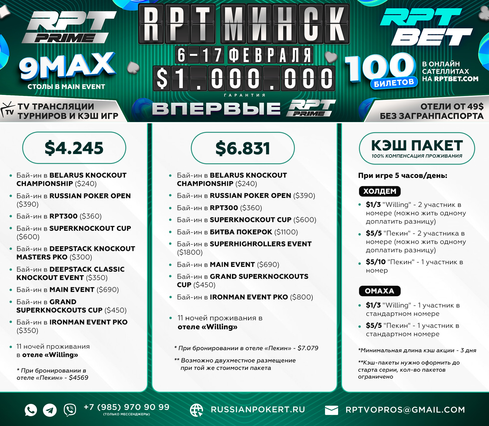 Russian Pоker Tour Minsk