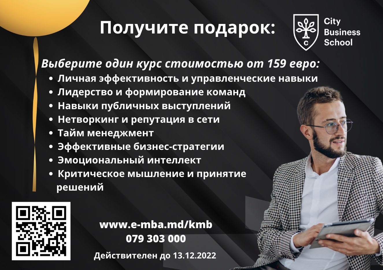 Забирайте курс в подарок!