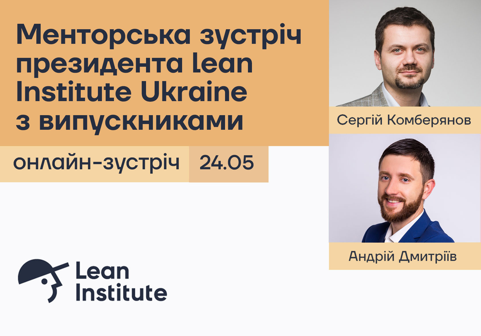Менторська зустріч президента Lean Institute Ukraine з випускниками у ...